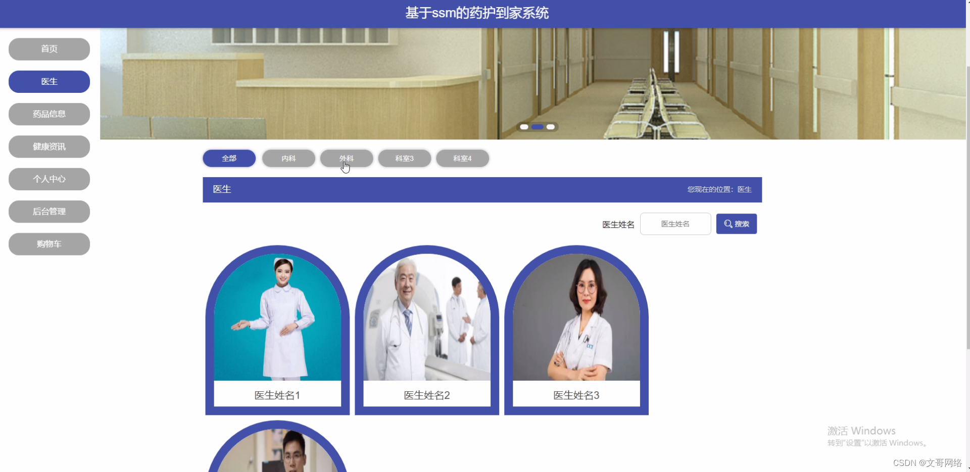 [附源码]java+ssm计算机毕业设计java基于的药护到家系统1z4ia【源码、数据库、LW、部署】-CSDN博客