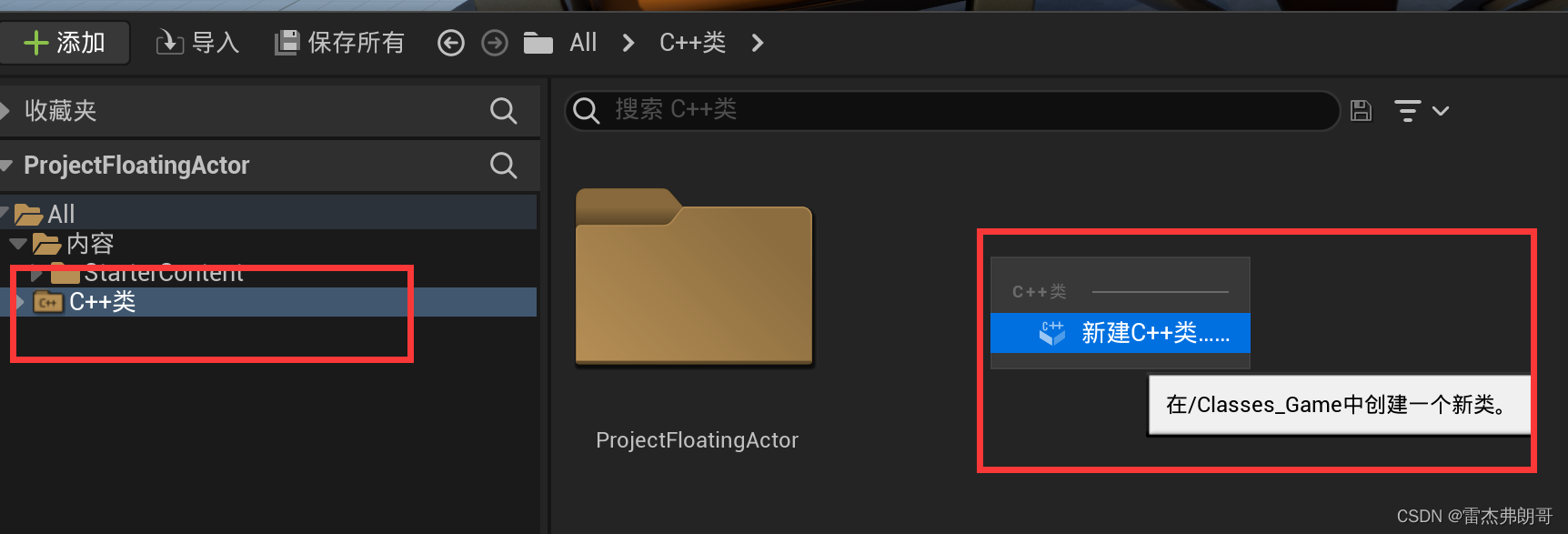 使用Unreal5 创建C++类（FloatingActor）_ue5 c++actor-CSDN博客