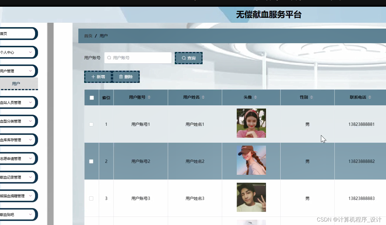 Java毕业设计无偿献血服务平台（springbootmysqljdk18maven339）基于springboot的志愿献血者信息管理与分析系统 Csdn博客
