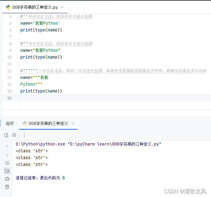 Python011字符串的三种定义方法-CSDN博客