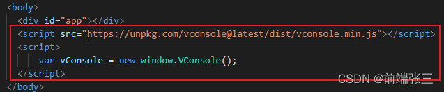 pc端项目的h5页面运行在手机浏览器使用vconsole查看页面元素、控制台、请求等信息_h5 vconsole-CSDN博客