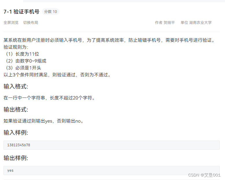 7-1 验证手机号(Java解法)(PTA)_java定义一个电话号码,验证并返回与否的布尔型的函数-CSDN博客