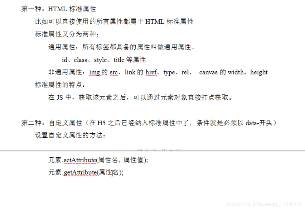 javascript中Doom操作方法总结_doom元素属性-CSDN博客