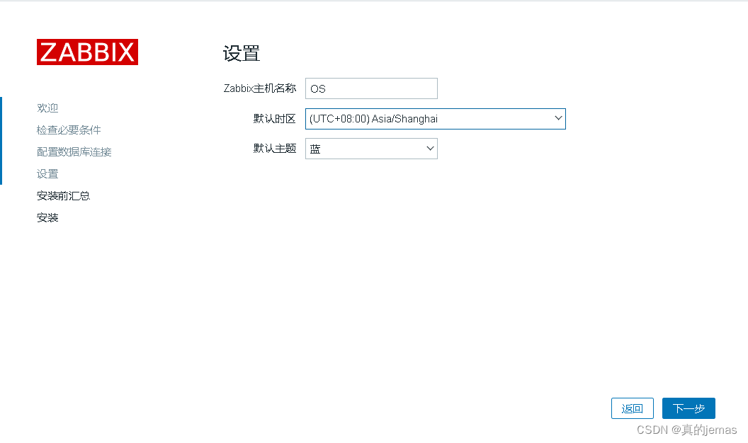 安装部署zabbix（超详细步骤可跟做）_zabbix安装部署-CSDN博客