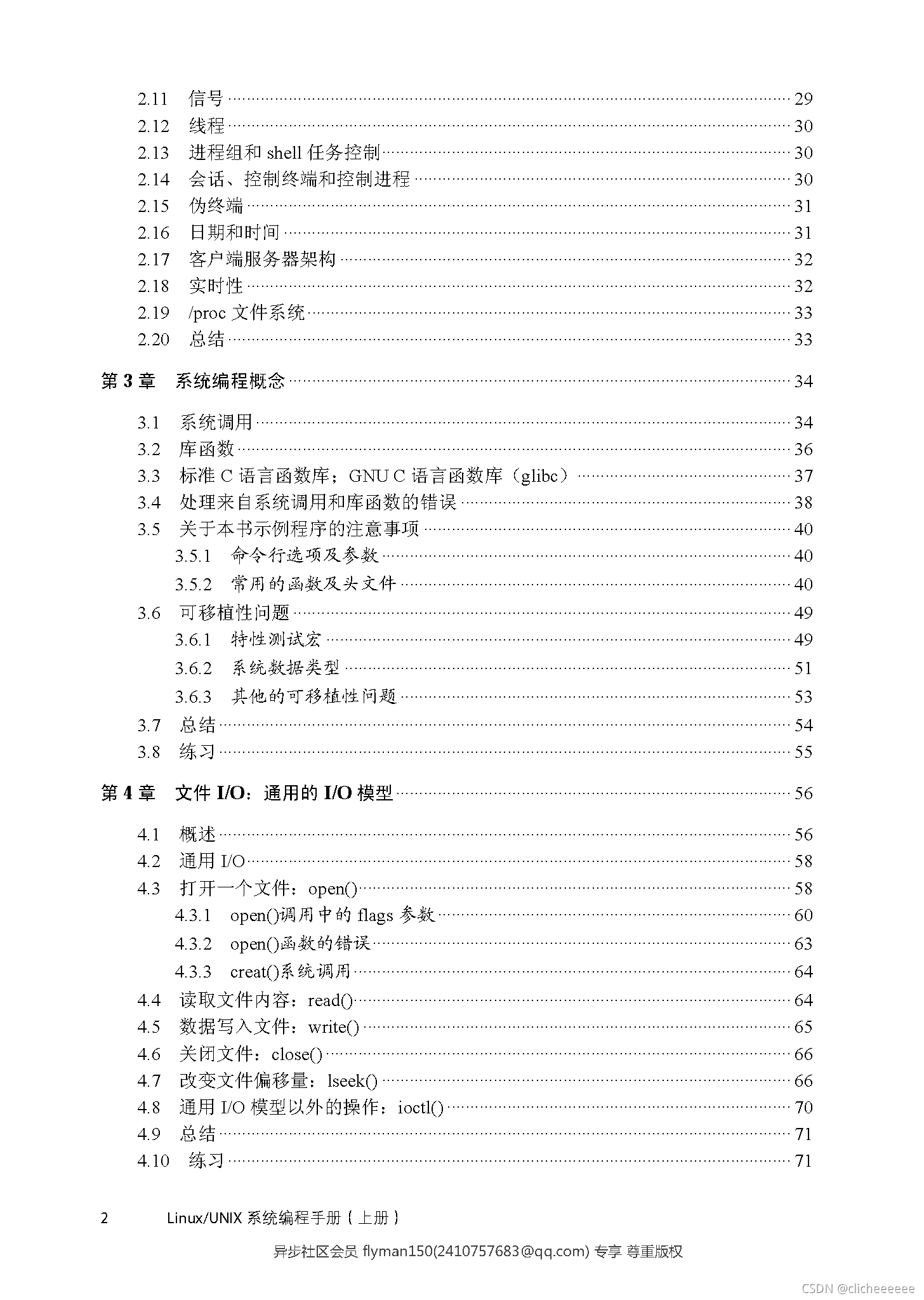 Linux Unix编程手册 上下两册全 Pdf 高清原版 Linux系统编程手册 英文版 Pdf Csdn博客