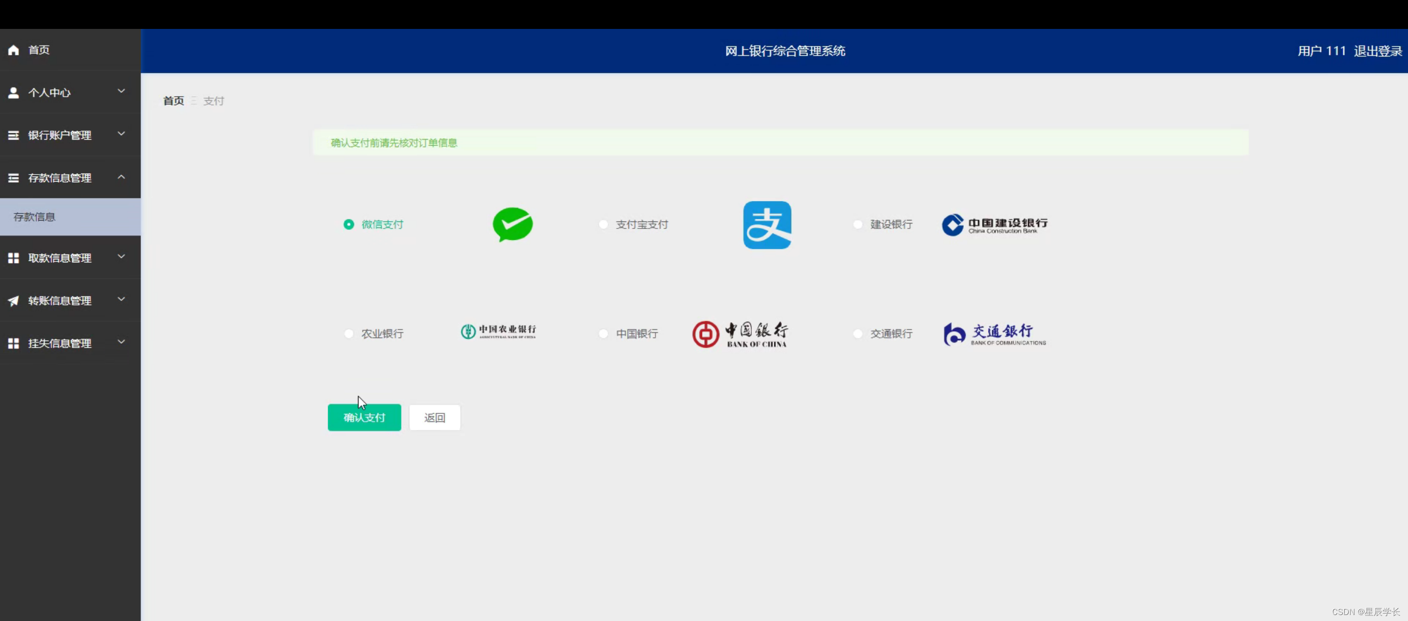 基于pythondjango的网上银行综合管理系统设计与实现源码数据库讲解python制作web数据库系统实例 Csdn博客
