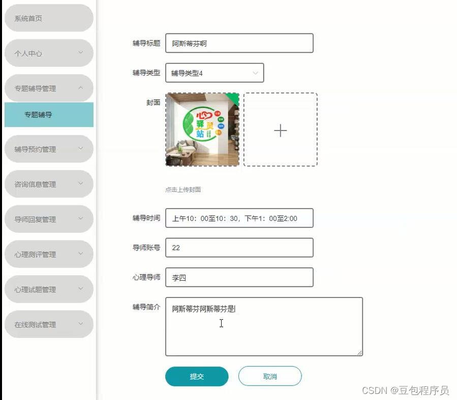 Springboot Vuejs大学生心理健康管理系统jo2b6 Java Csdn博客