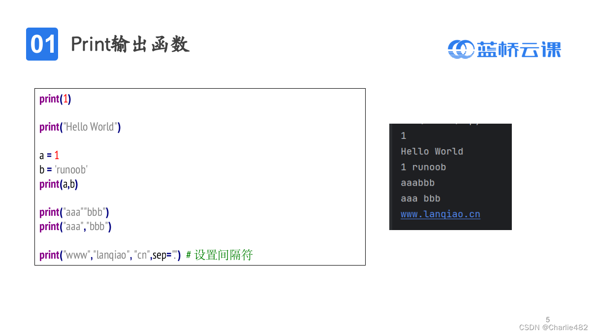 【蓝桥杯】省赛无忧班（Python 组）第 2 期 1.2python输入输出_蓝桥杯省赛无忧班网课资源python-CSDN博客