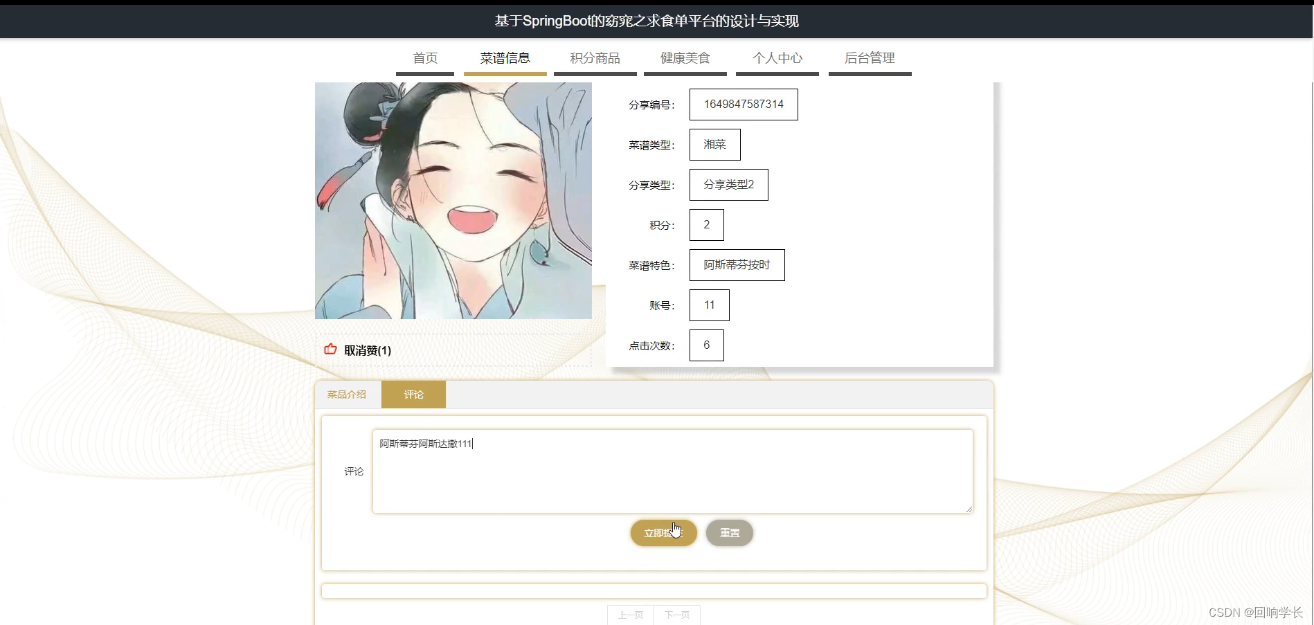 Springboot毕设项目基于springboot的窈窕之求食单平台的设计与实现9u8k6（javavuemybatismavenmysql） Csdn博客