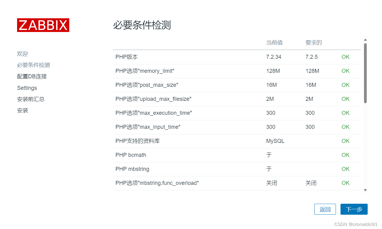分布式应用：kylin 部署 zabbix 监控平台_kylin zabbix-CSDN博客