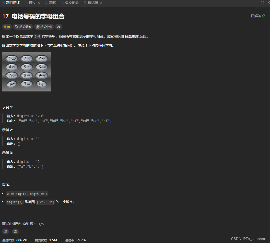 代码随想录算法训练营第二十五天216组合总和iii，17电话号码的字母组合 Csdn博客 5108