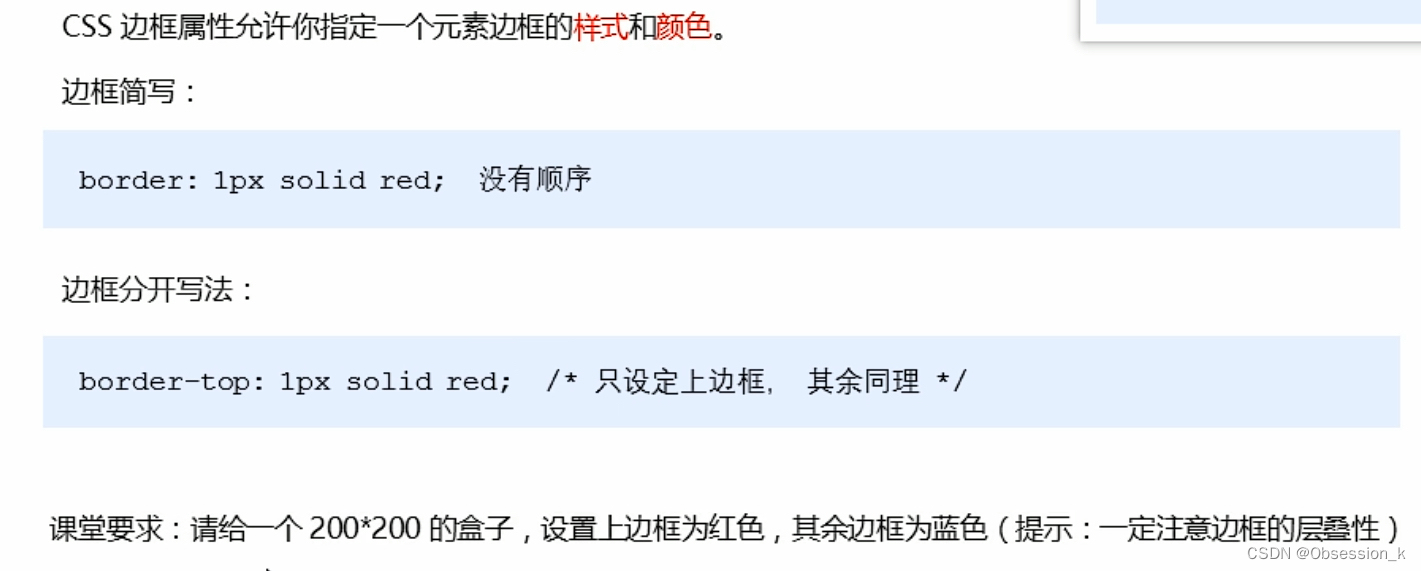 CSS基础课程笔记-day3_#ff8500-CSDN博客