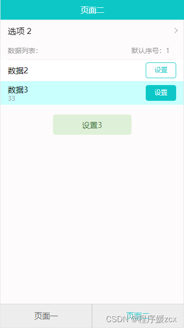 Html、css、原生js 构建移动端页面简单功能，切换页面、下拉框联动，模拟数据列表渲染、自定义弹框等移动端页面的下拉框样式 Csdn博客 