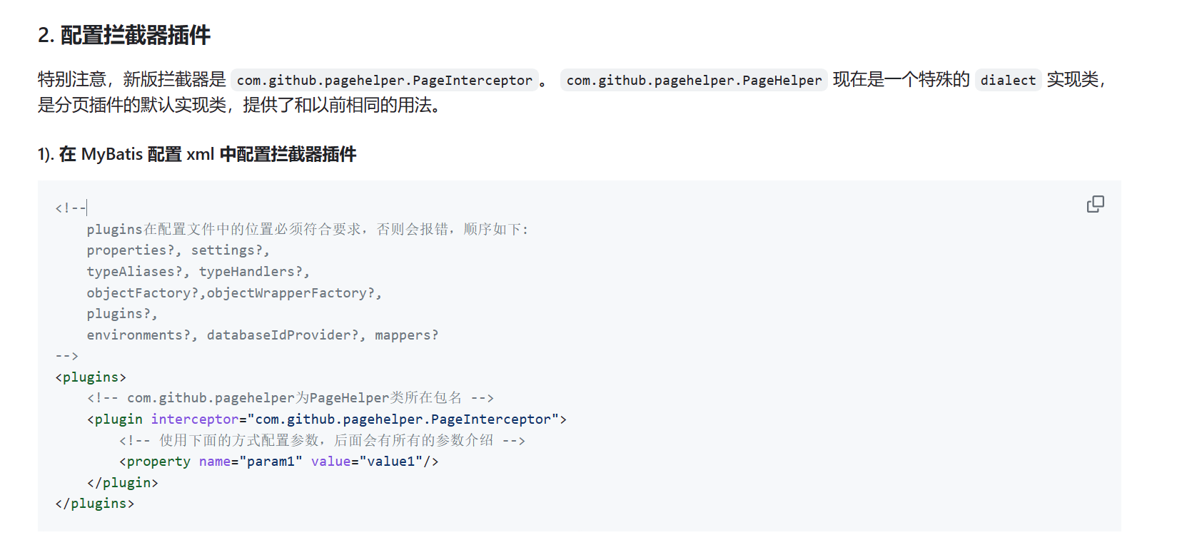 Mybatis缓存与分页插件PageHelper的配置与使用-CSDN博客