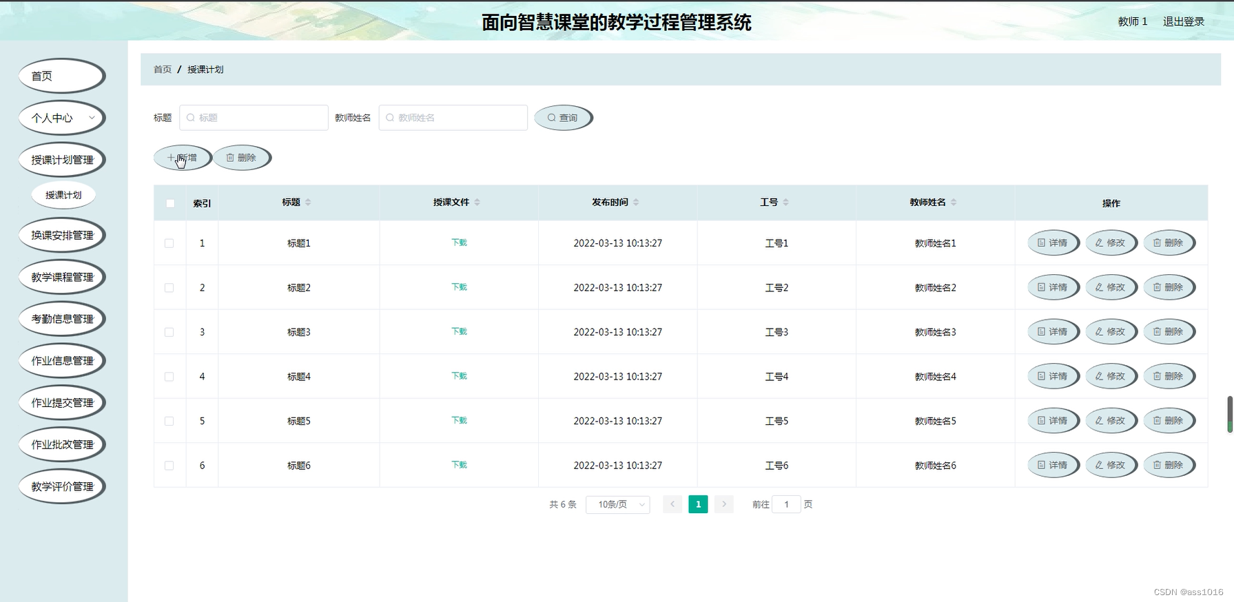 [附源码]java+ssm计算机毕业设计面向智慧课堂的教学过程管理系统evi14(源码+程序+数据库+部署)-CSDN博客