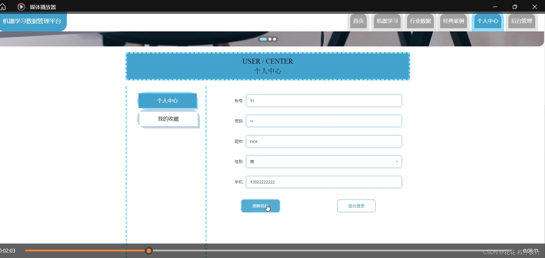 Ssmphpnodepython机器学习数据管理平台源码mysql文档数据管理平台源码 Csdn博客