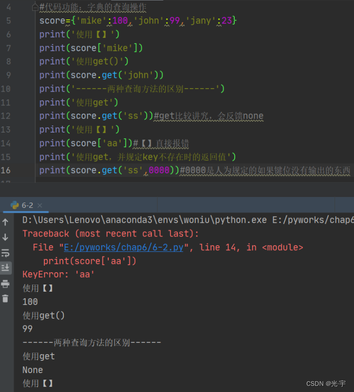 Python自学11——第六章（1）：字典的定义、原理、字典的创建方法、字典的查询操作（ 、get两个方法）、键的判断、字典的增删改操作为什么要用字典get方法练习题 Csdn博客