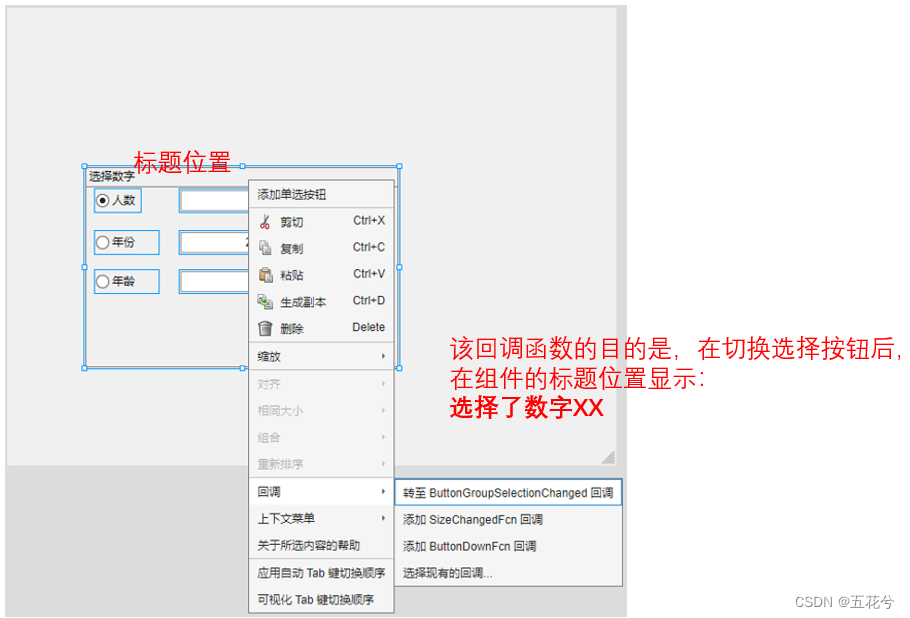 Matlab Appdesigner系列 常用4 单选按钮组、编辑字段（数值）matlab单选按钮组 Csdn博客