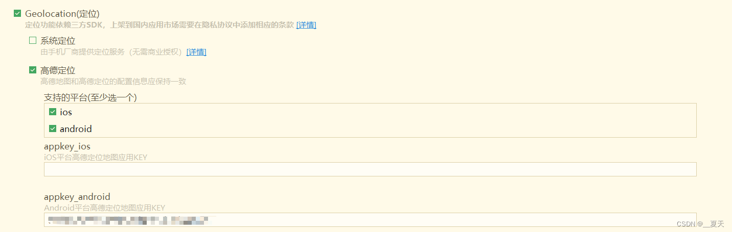 uniapp开发App使用定位 gcj02 获取位置详细信息并配置高德地图 SDK_uniapp gcj02-CSDN博客