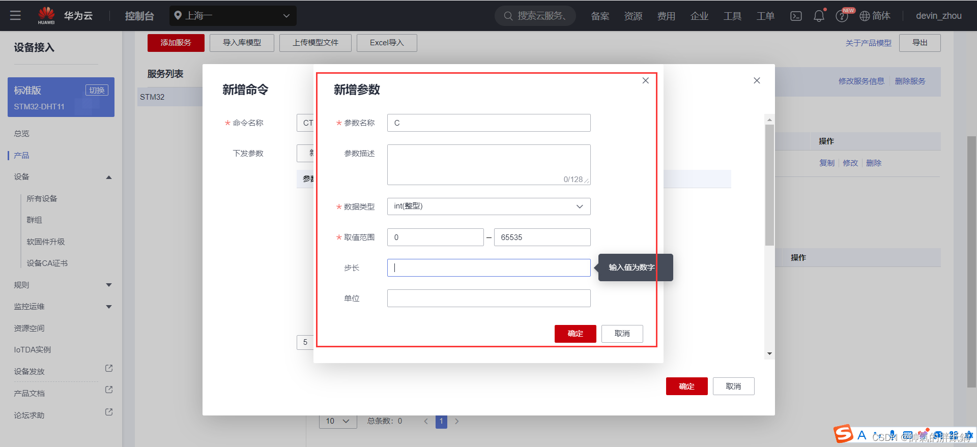 Windows下Qt5.14.2连接华为IoTDA平台_qt连接华为云-CSDN博客