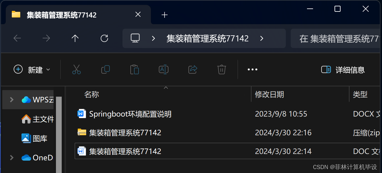 【附源码】计算机毕业设计集装箱管理系统(javaspringbootmysqlmybatis论文装船集装箱程序源码 Csdn博客