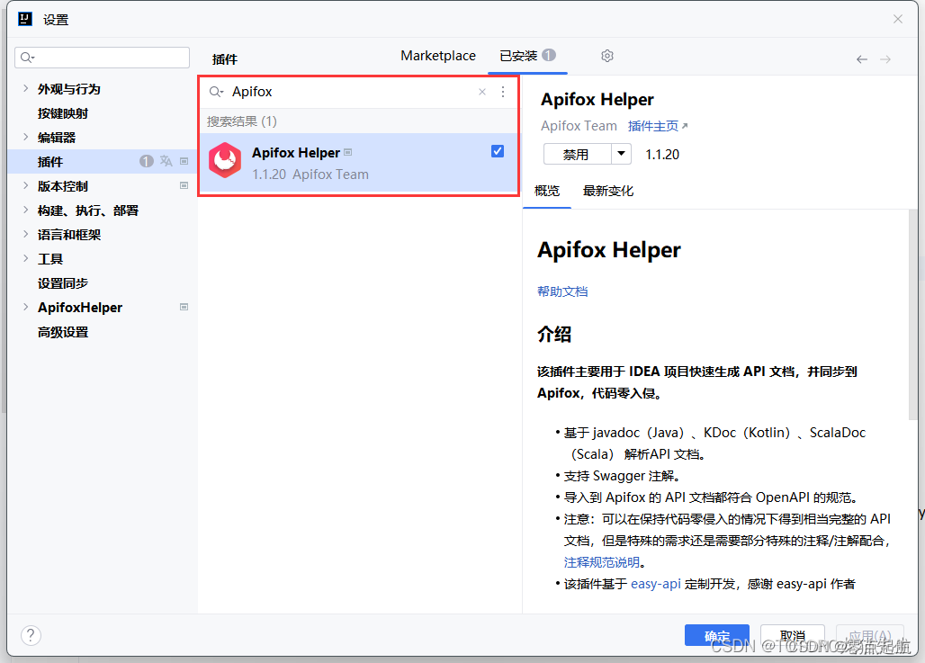 Apifox使用及IDEA插件集成_apifoxidea插件-CSDN博客
