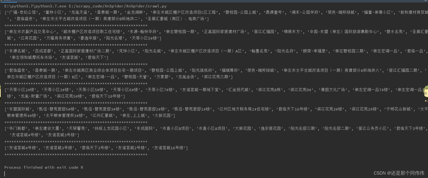 Python的scrapy框架POST方式爬虫时碰见__VIEWSTATE和__EVENTVALIDATION的参数处理-CSDN博客