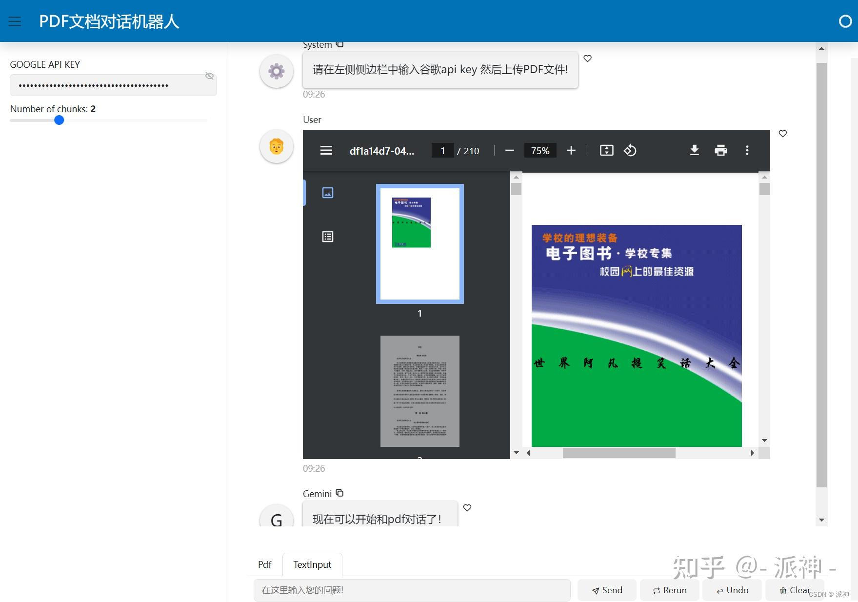 使用python快速开发与PDF文档对话的Gemini聊天机器人_python pypdfloader-CSDN博客