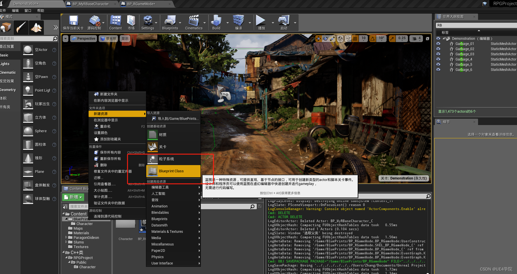 UE-RPG游戏开发第2篇-新建游戏模式蓝图类BP_RGameMode，设置主角_ue新建 gamemode-CSDN博客