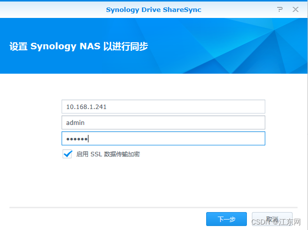 NAS数据同步与Synology Drive ShareSync教程-CSDN博客
