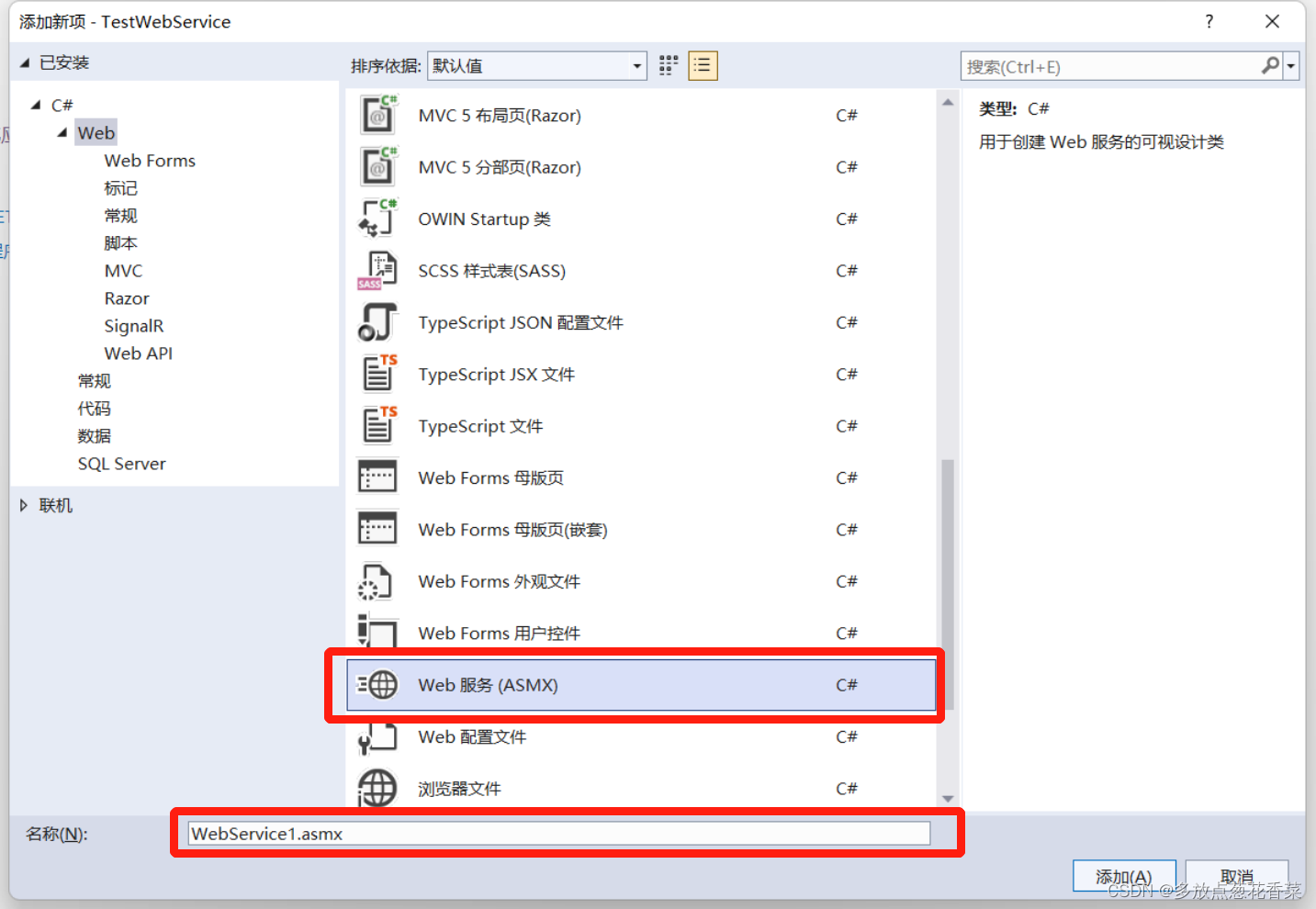 WebService的创建_vs2022创建webservice-CSDN博客