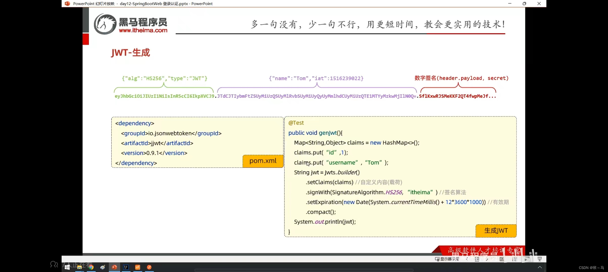 登录校验 - JWT令牌_jwts signwith-CSDN博客