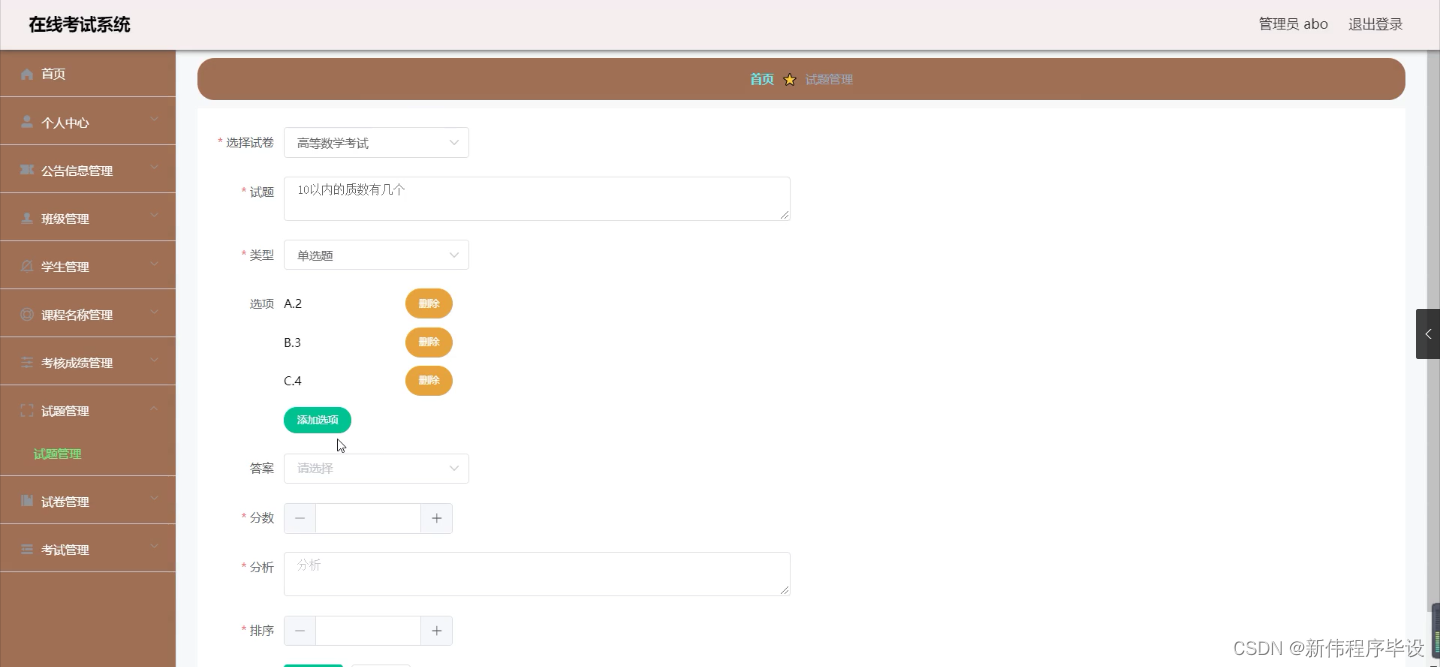 【附源码】java计算机毕业设计在线考试系统（springbootmysql开题论文）电脑端考试软件源码 Csdn博客