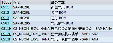 SAP ABAP 揭秘 BOM Explosion 鲜为人知的事务码（CS11H CS12H CS13H）和技术（AMDP HANA）-CSDN博客