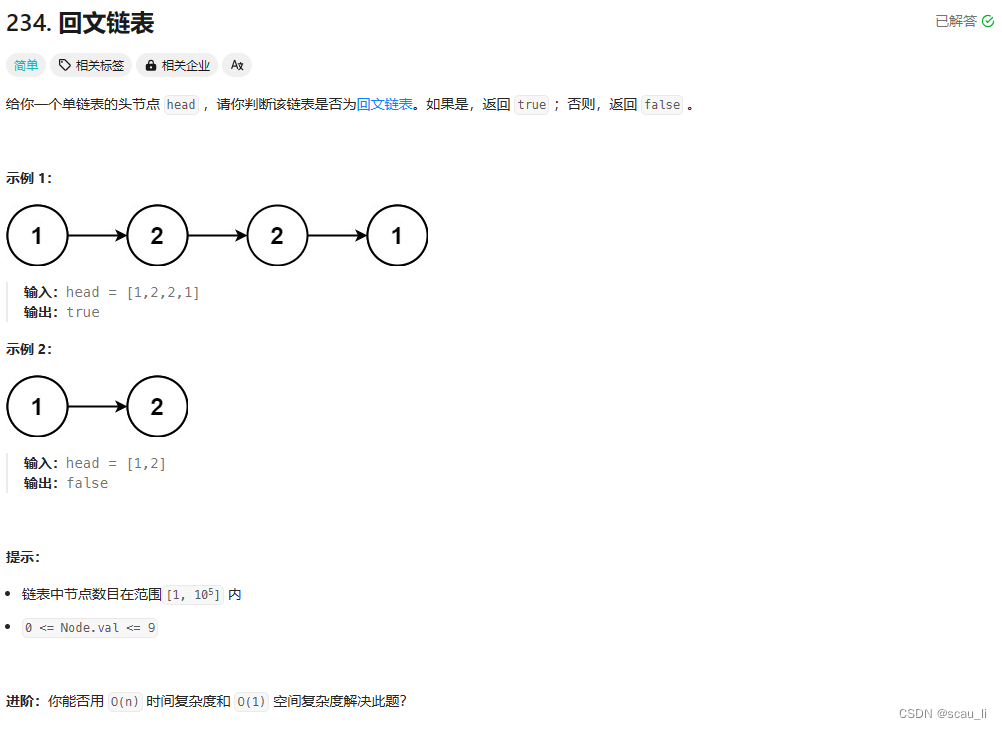 leetcode 热题 100_回文链表_leetcode热题100-CSDN博客