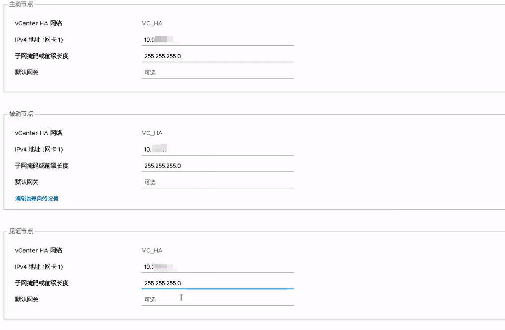 vCenter HA拆分和部署_vcha-destroy -f-CSDN博客