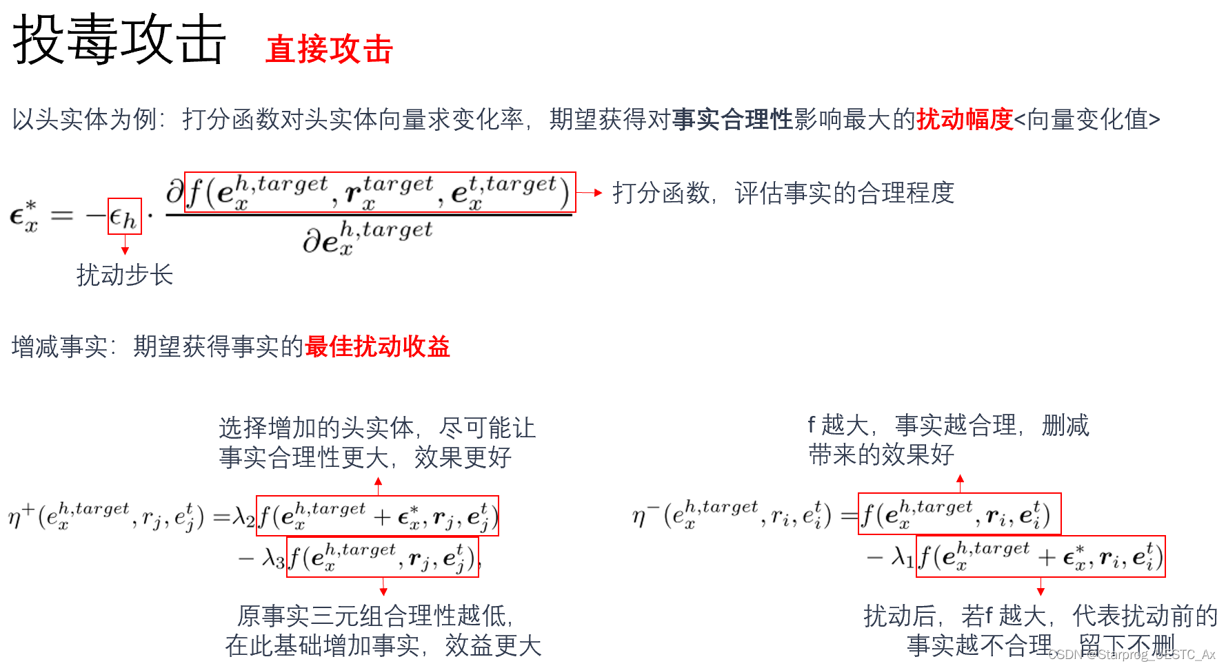 针对知识图谱嵌入（KGE）的投毒攻击【论文阅读】_poisoning knowledge graph embeddings via relation -CSDN博客