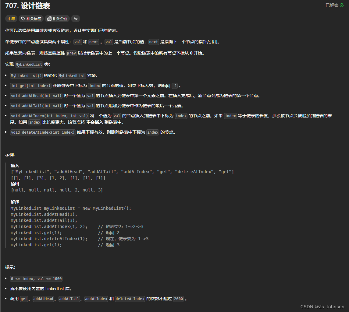 代码随想录算法训练营第三天| 203.移除链表元素 、707.设计链表、206.反转链表-CSDN博客