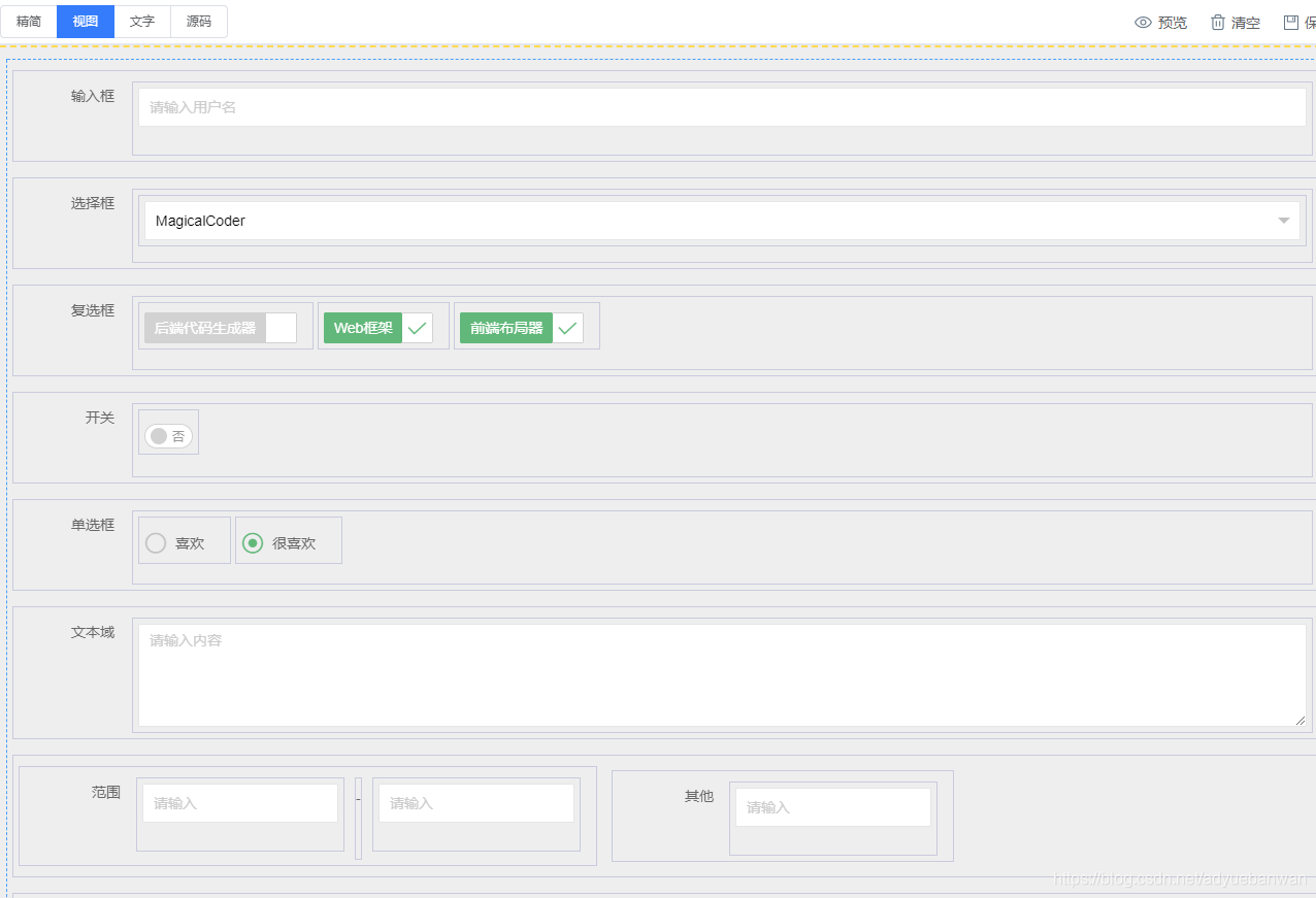 前端H5可视化拖拽布局器-Layui,Bootstrap等各种UI-可视化表单设计器_lowcodeengine layui-CSDN博客