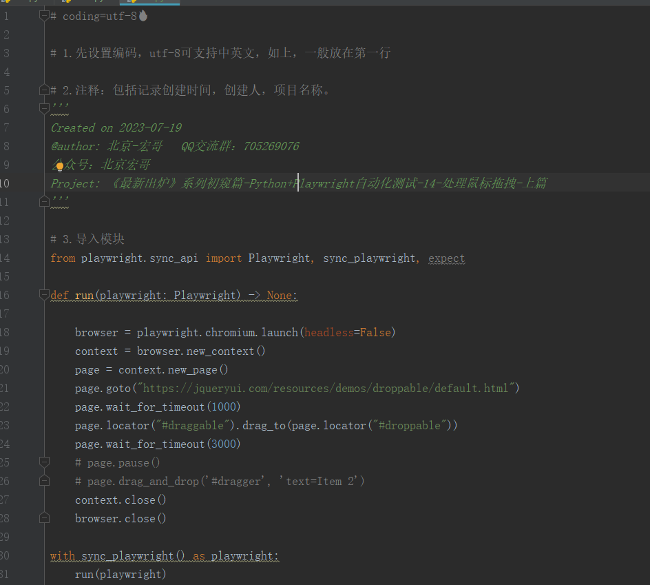 《最新出炉》系列初窥篇-Python+Playwright自动化测试-18-处理鼠标拖拽-上篇_playwright 拖拽-CSDN博客
