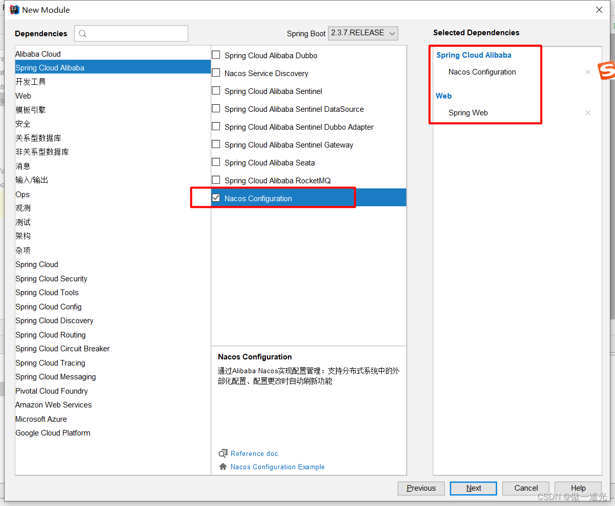32nacos配置文件中心,使用实例(springcloud)springcloud Nacos实例 Csdn博客