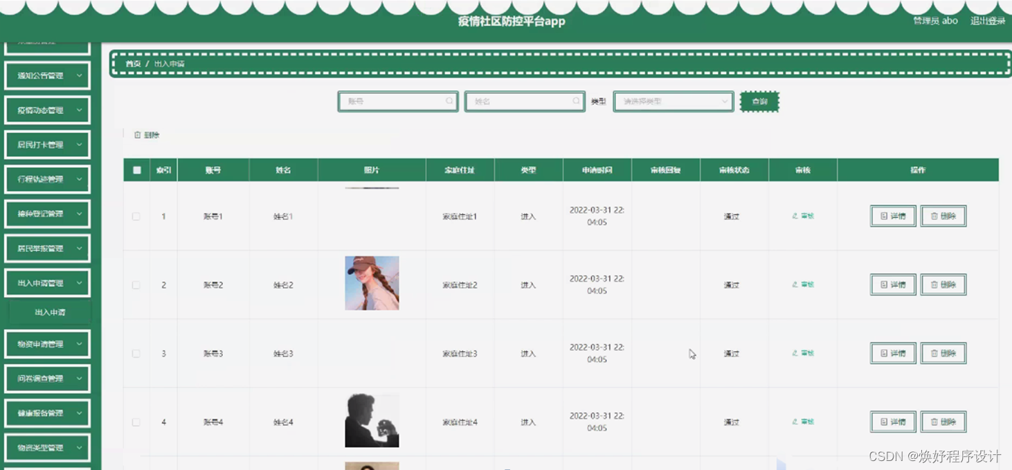 java/php/node.js/python疫情社区防控平台app【2024年毕设】-CSDN博客