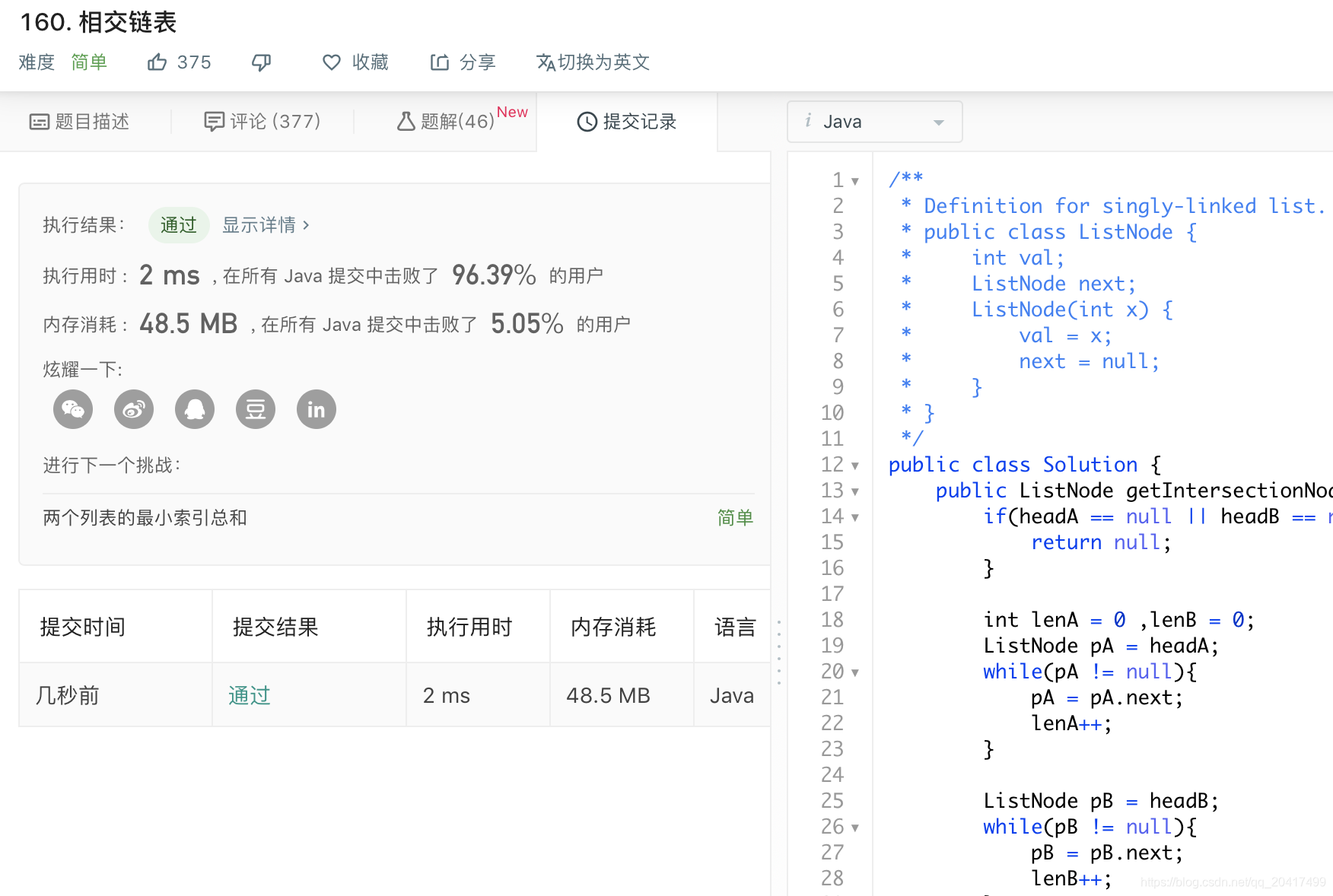 LeetCode ---- 160. 相交链表 （java， c++）_leetcode 160c++-CSDN博客