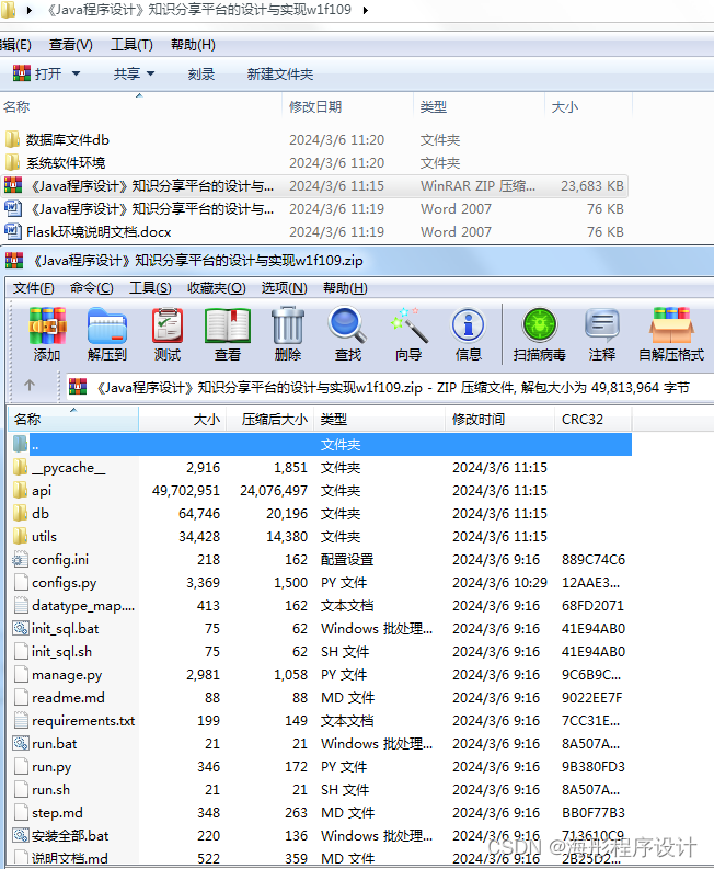 基于flask框架《java程序设计》知识分享平台的设计与实现 Pythonmysql论文java的flask框架 Csdn博客