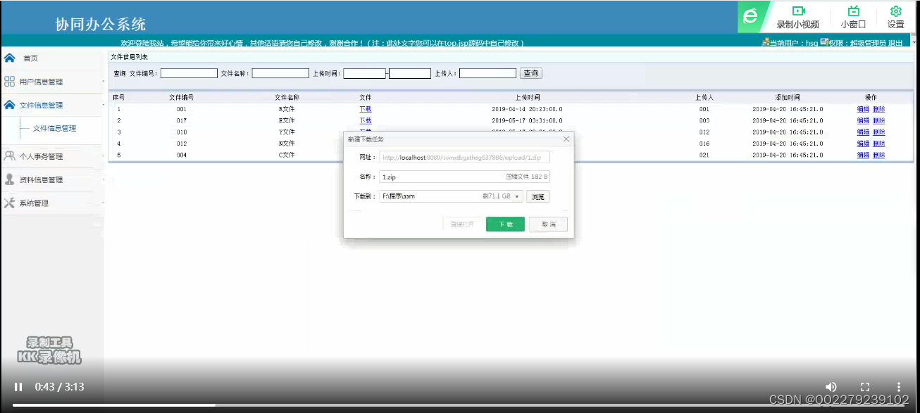 066java jsp ssm协同办公系统公共资源资料文件个人事务管理（源码+数据库+文档）-CSDN博客