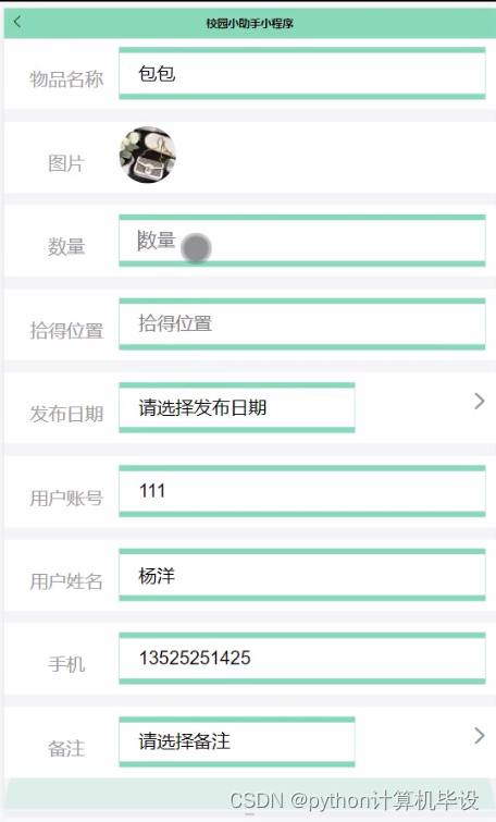 Java计算机毕业设计校园小助手小程序【附源码远程部署程序mysql】设计一个便捷、智能的校园生活服务小程序帮助在校学生和教师解决日常学习和生活 Csdn博客