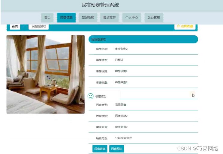 Django计算机毕业设计民宿预定管理系统python源码程序lw远程部署 Csdn博客