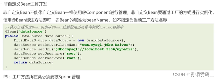 Spring面试题：（五）Spring注解开发@Component,@Autowired,@Bean,@Configuration_面试 注解 ...