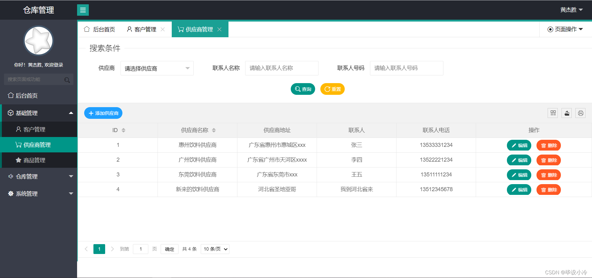基于springboot的仓库管理系统设计与实现附带源码和论文仓库管理系统设计架构代码 Csdn博客