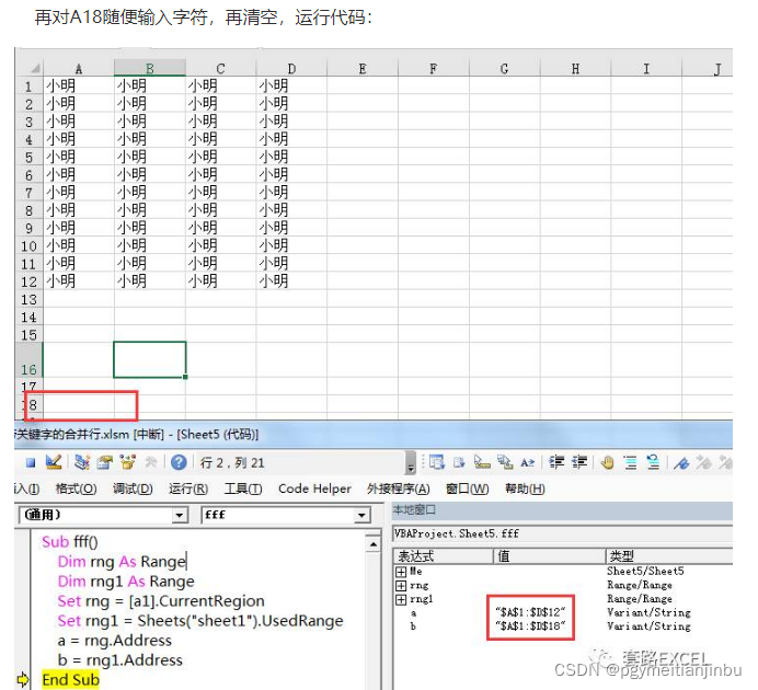 VBA中 usedrange和currentregion区别-CSDN博客